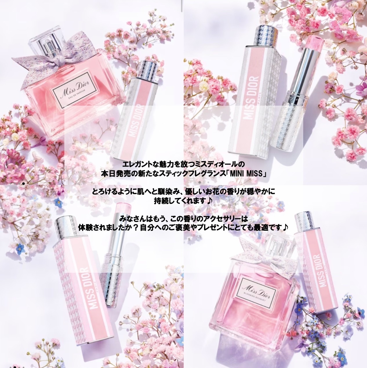 1/19 本日発売 Dior New Fragrance 💐🩷 | DELIGHT FASHION LINK